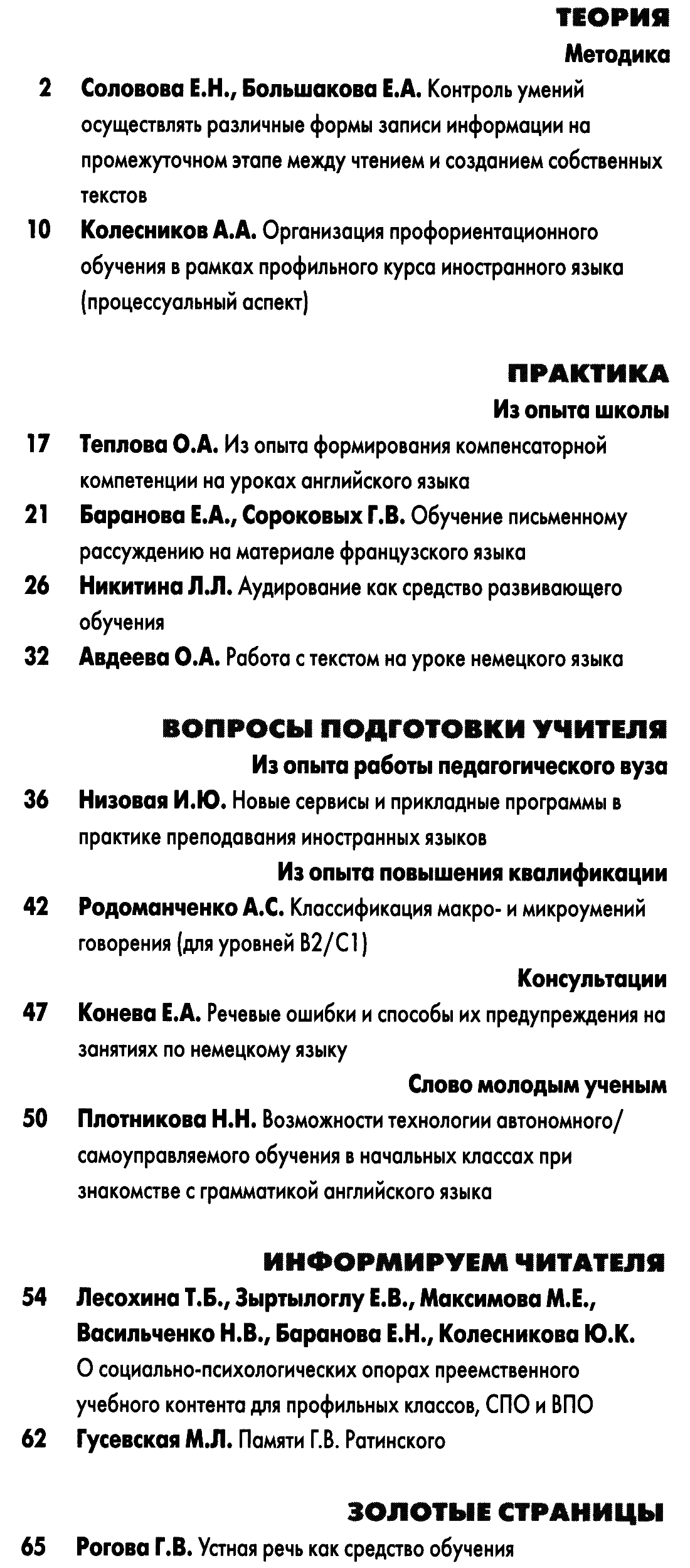 Журнал Иностранный Язык В Школе - referatzbox